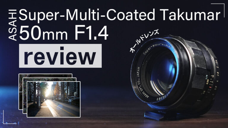 Super-Multi-Coated Takumar 50mm F1.4 オールドレンズを徹底解説！実写レビュー - レビューから使い方まで ...