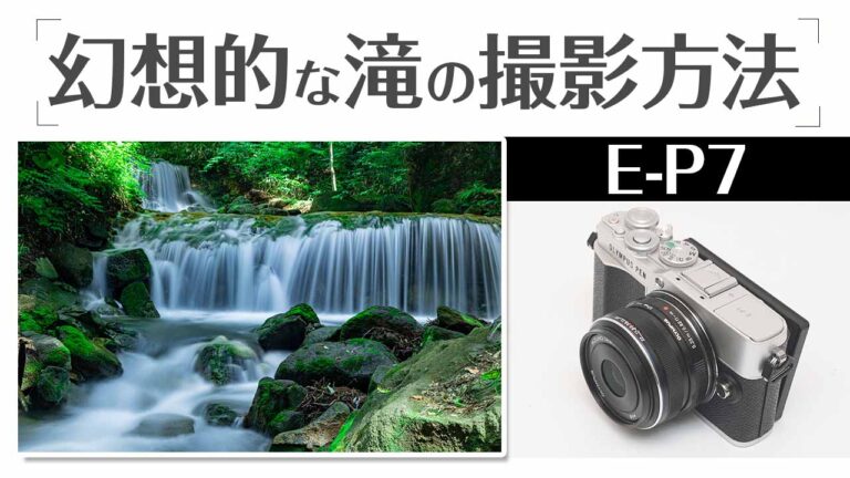 オリンパス E-P7 スマホと接続方法！リモート撮影から画像転送方法まで徹底解説！ - レビューから使い方まで解説したカメラブログ